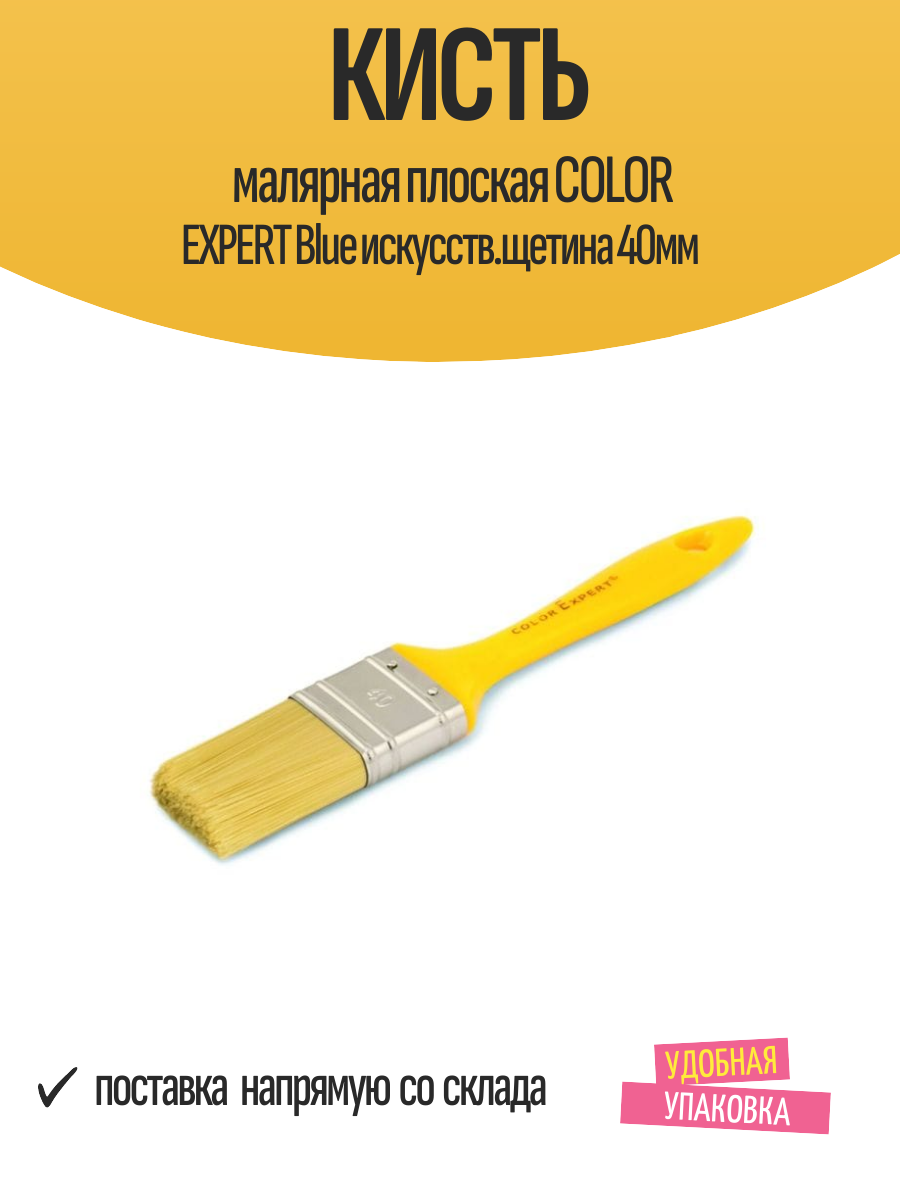 Кисть малярная плоская COLOR EXPERT Blue искусств. щетина 40мм, арт.81434002