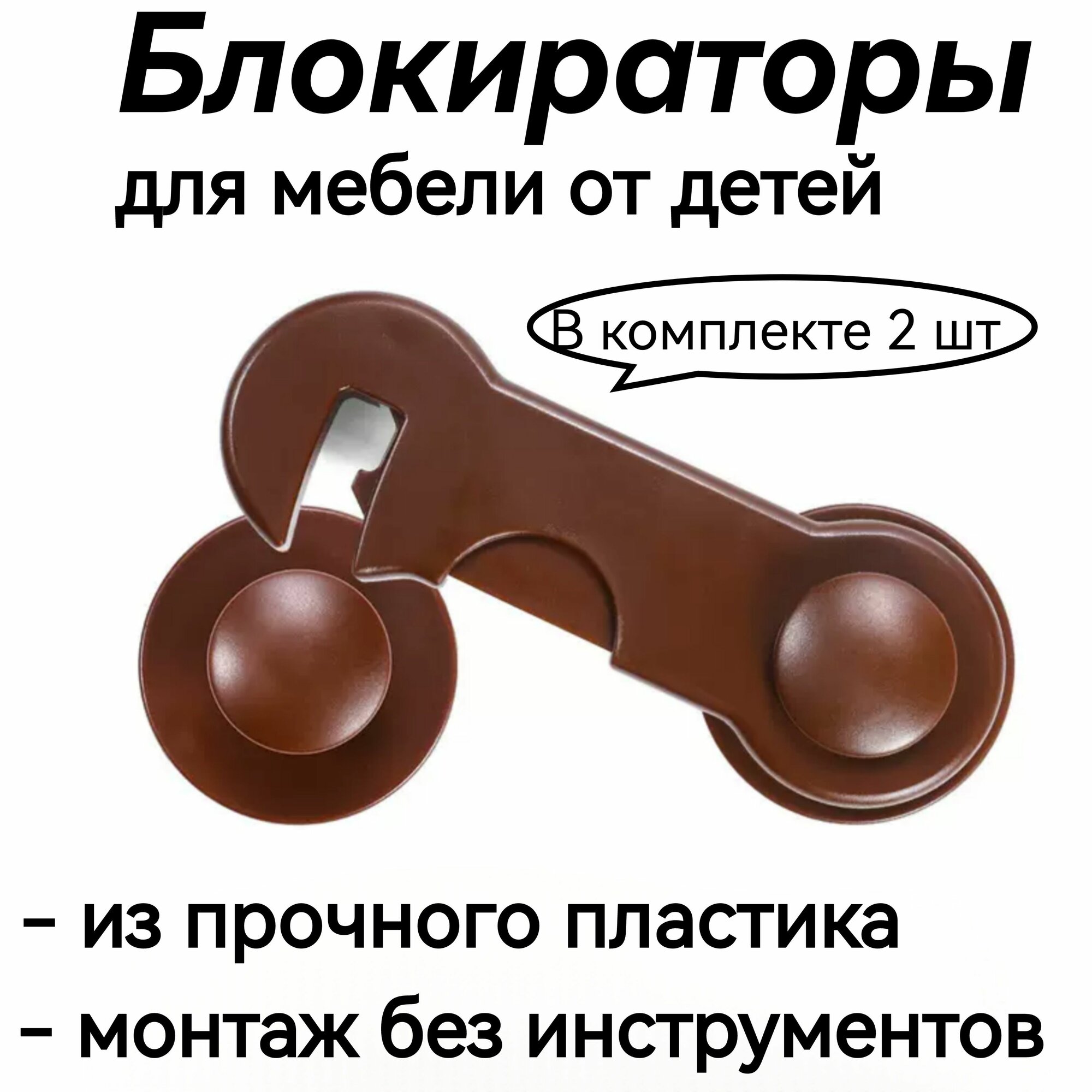 Блокиратор дверей, защита мебели от открывания, защита холодильника