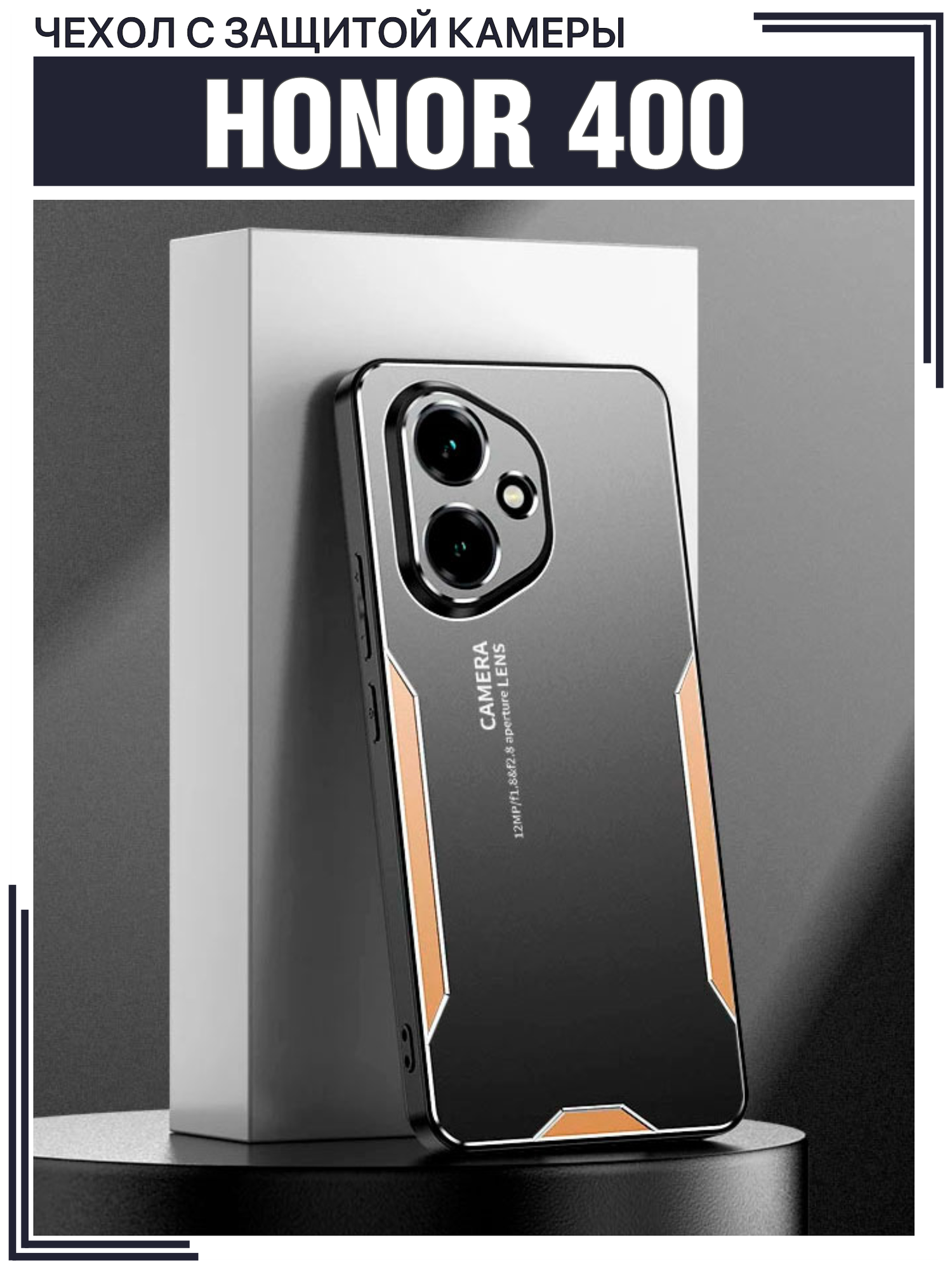 Чехол для Honor 400 с защитой камеры / Хонор 400, BL, черно-золотой