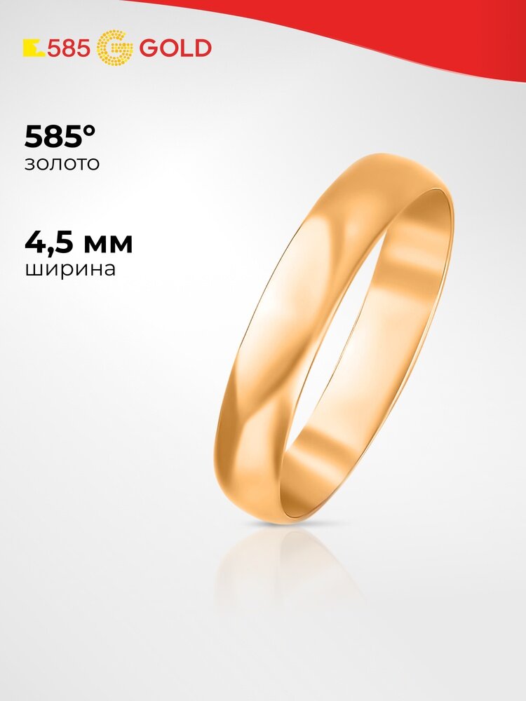 Кольцо обручальное, красное золото, 585 проба