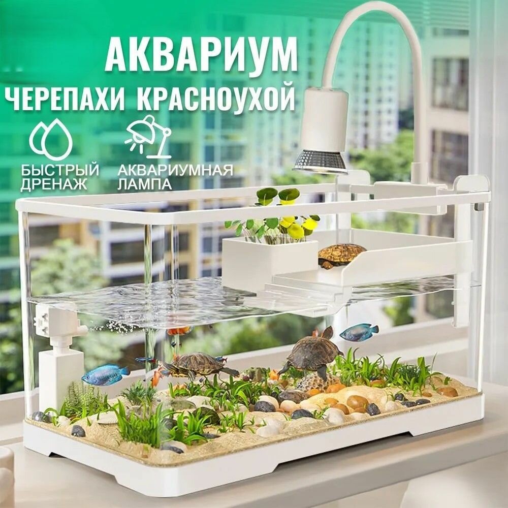 Аквариум для черепахи красноухой, 50*22*21cm, С аквариумным светильником и фильтром