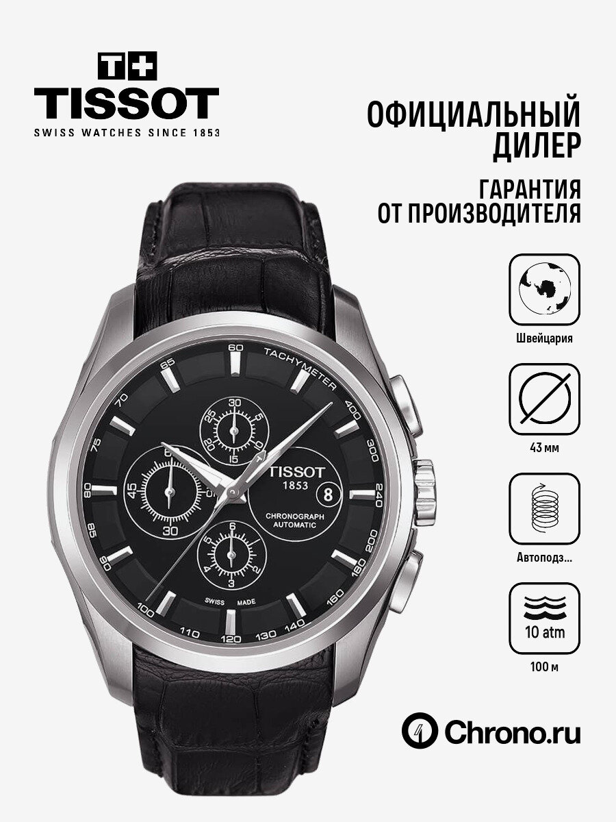 Наручные часы T-Classic