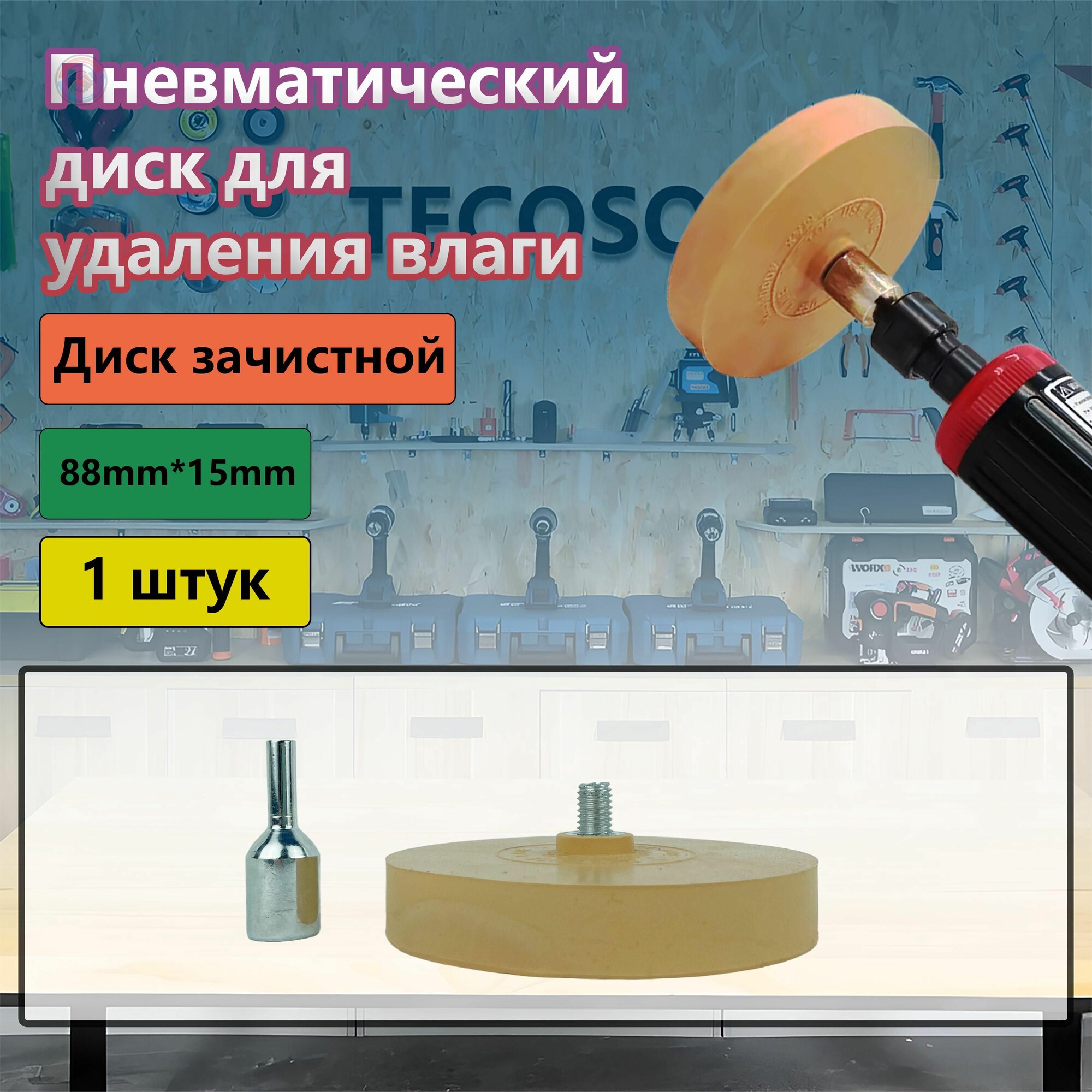 Диск зачистной резиновый для удаления наклеек и клея с авто и металла, полировальный круг для шуруповерта и дрели, насадка для очистки без повреждений лакокрасочного покрытия