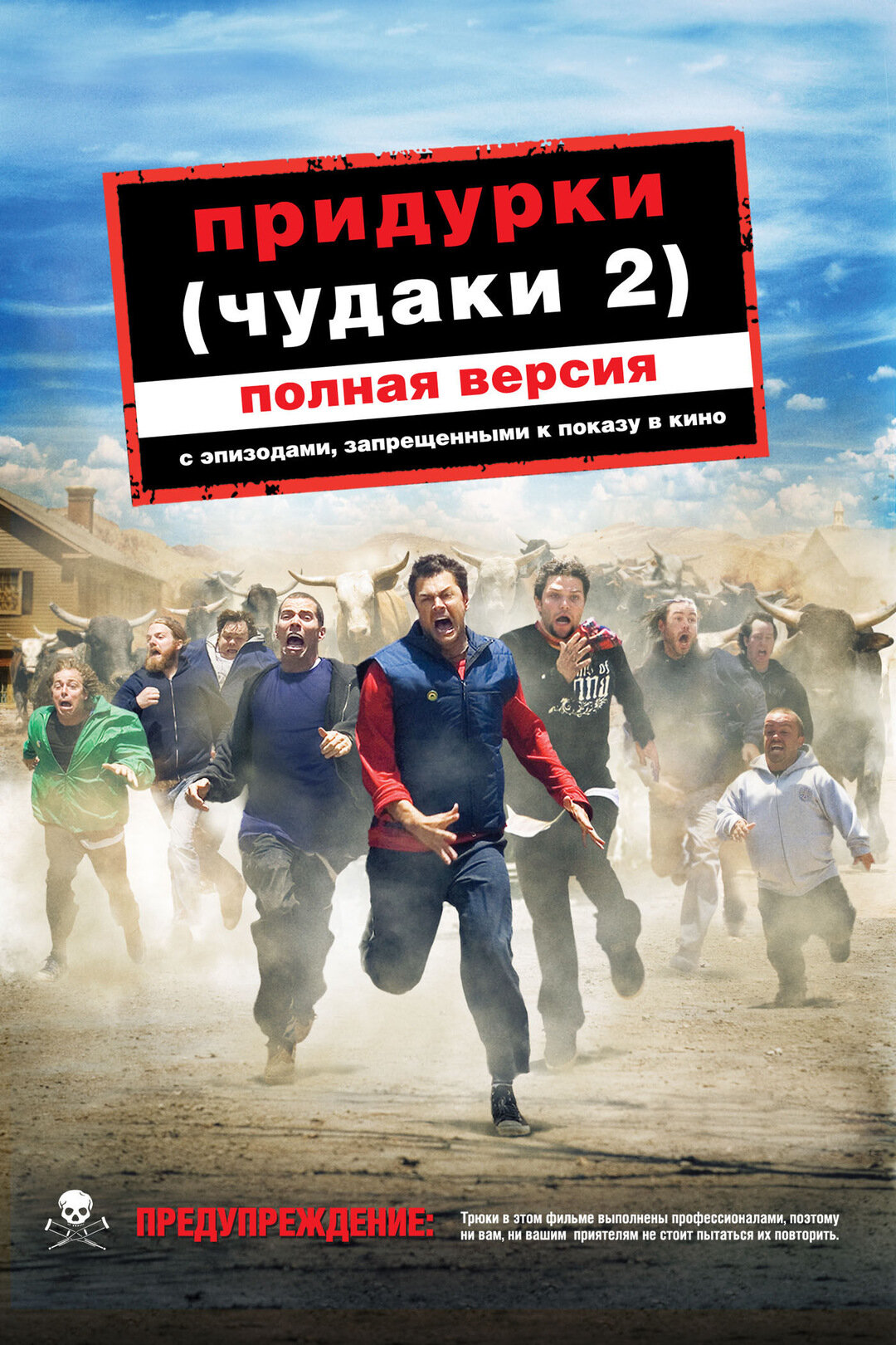 Придурки. Региональная версия DVD-video (DVD-box) Paramount | 88 мин, 2006 год, США