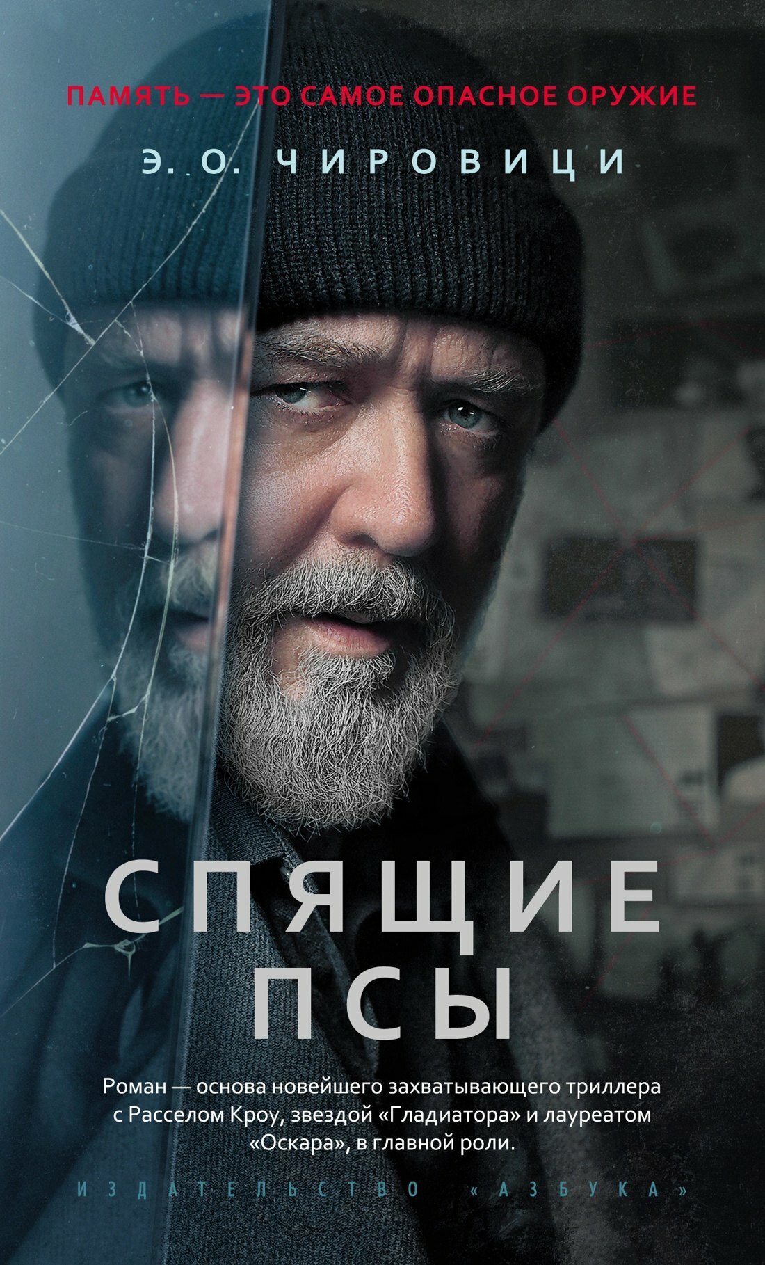 Спящие псы
