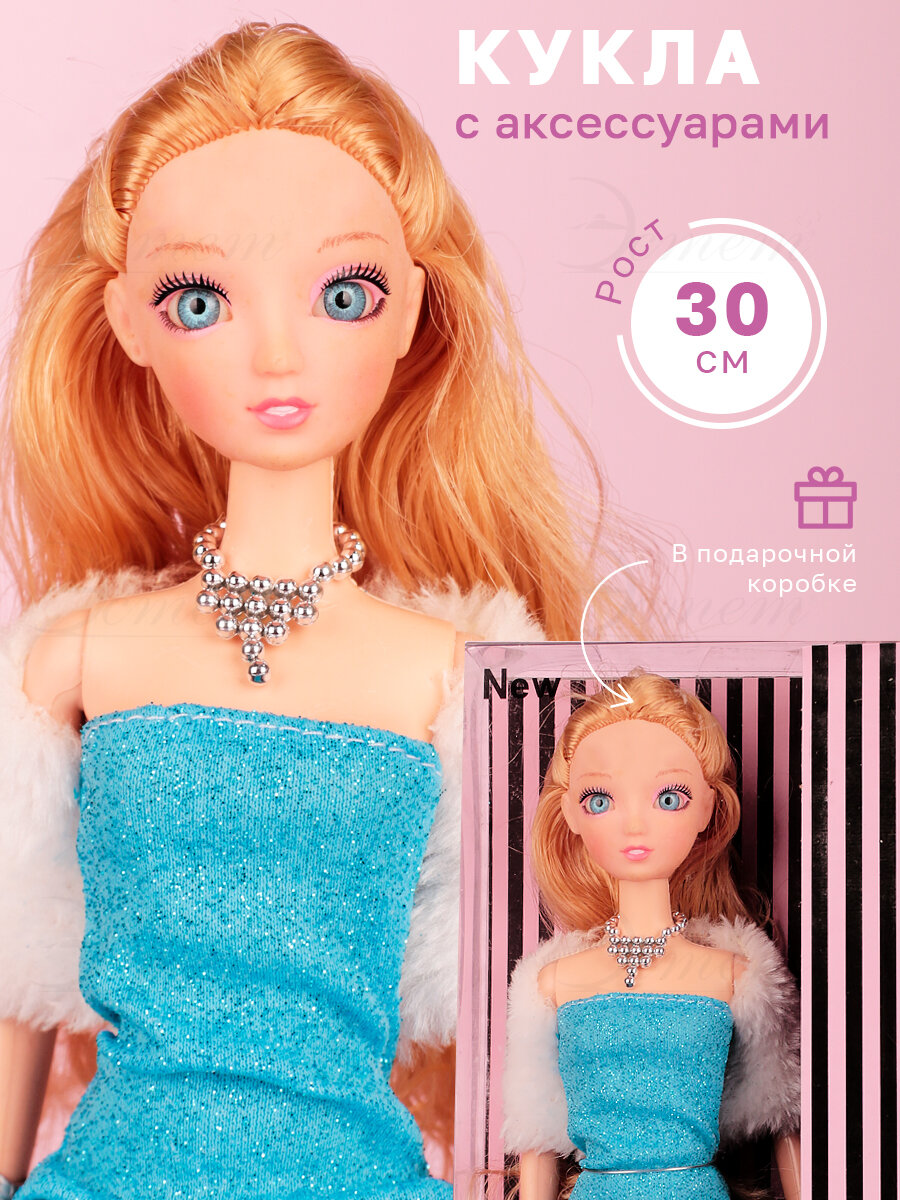 Кукла для девочки с аксессуарами в красивом платье