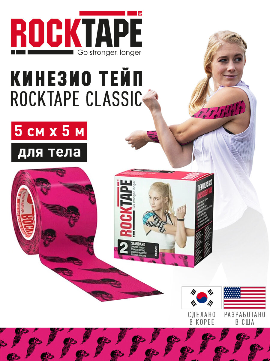 Кинезиотейп Rocktape Classic, размер 5 см х 5 м, цвет Skull Pink