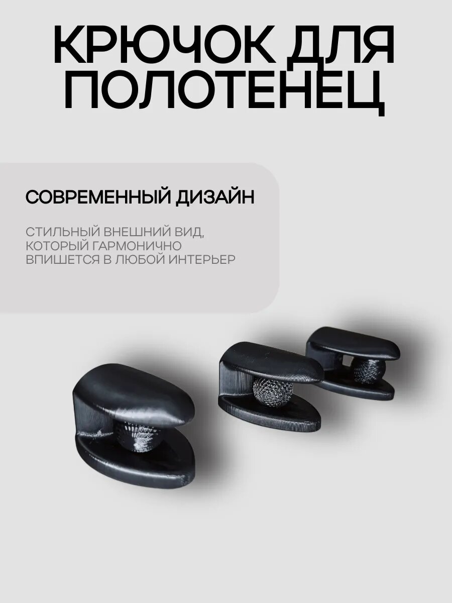 Крючок для полотенец "Шарик", пластик, черный