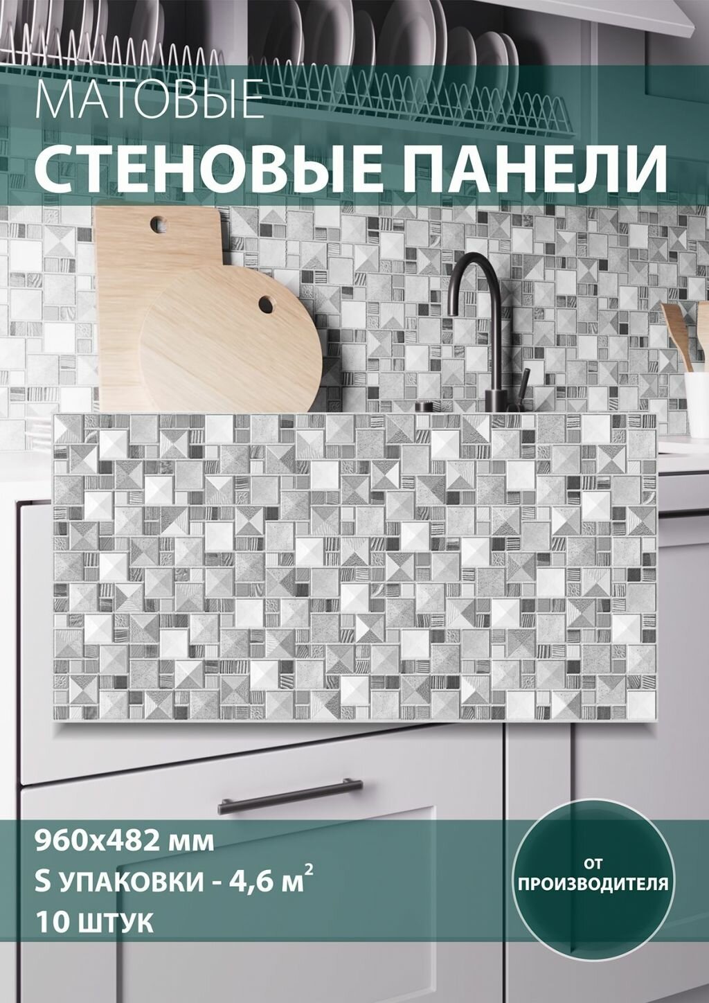 Стеновые панели Регул ПВХ 3Д на кухню для ванной декоративные влагостойкие Мозаика "Сахара Серая" 0,4