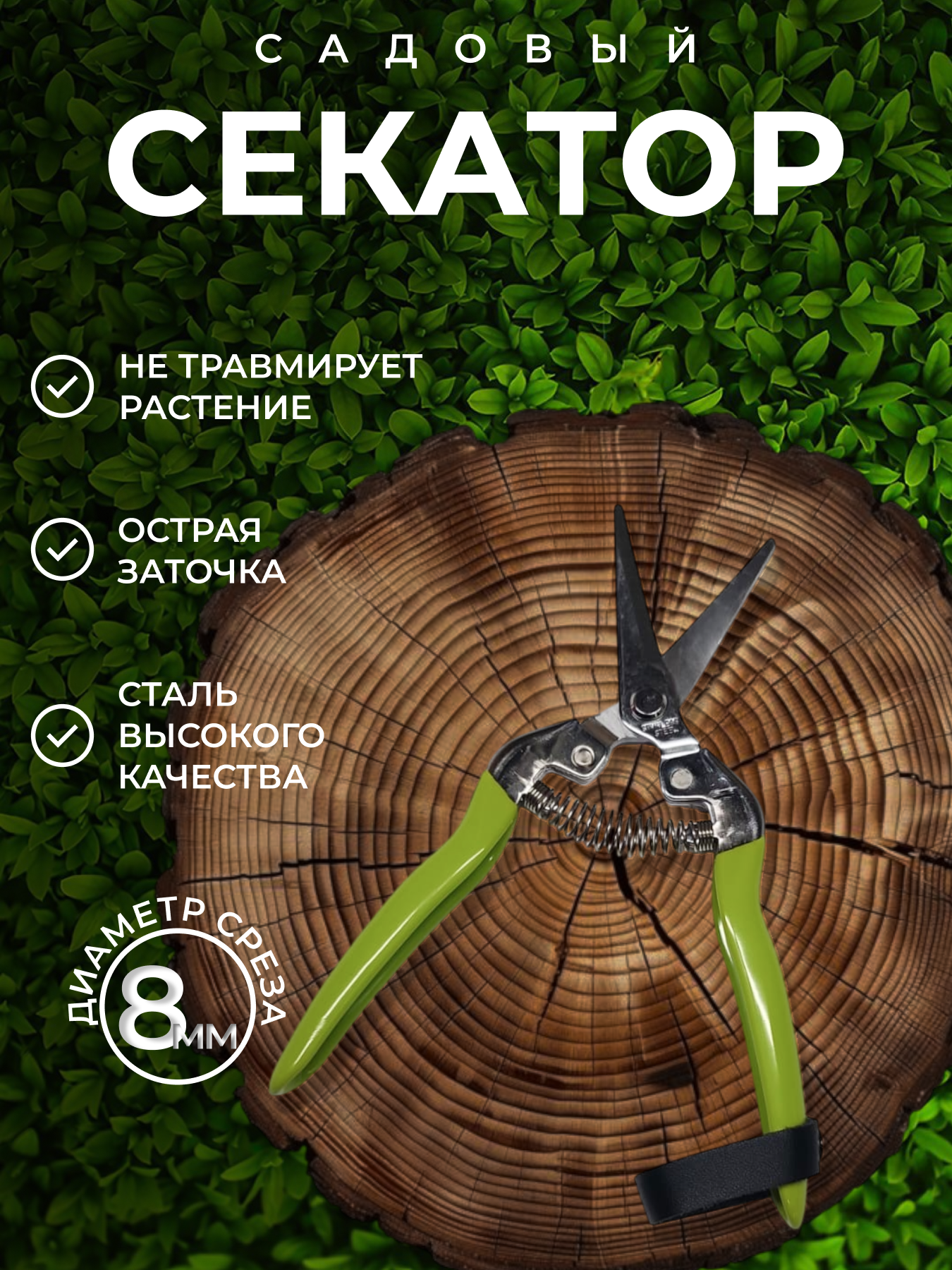 Секатор-ножницы садовые с фиксатором LISTOK LJH-803S-1