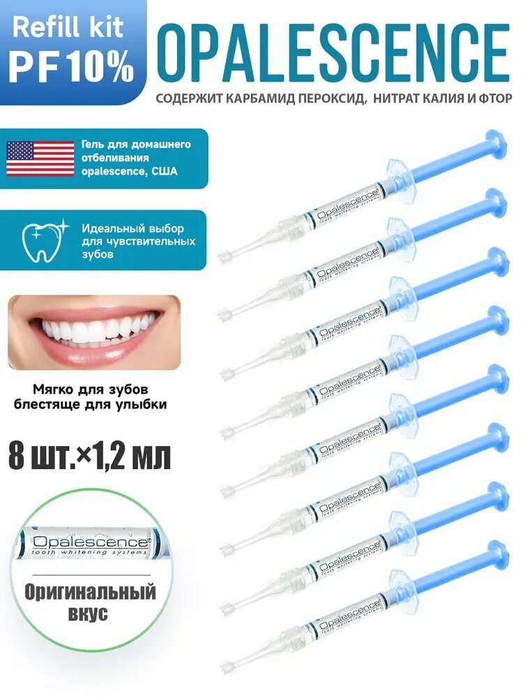 Opalescence PF 10% домашнее отбеливание зубов оригинальный вкус, 8 шприца