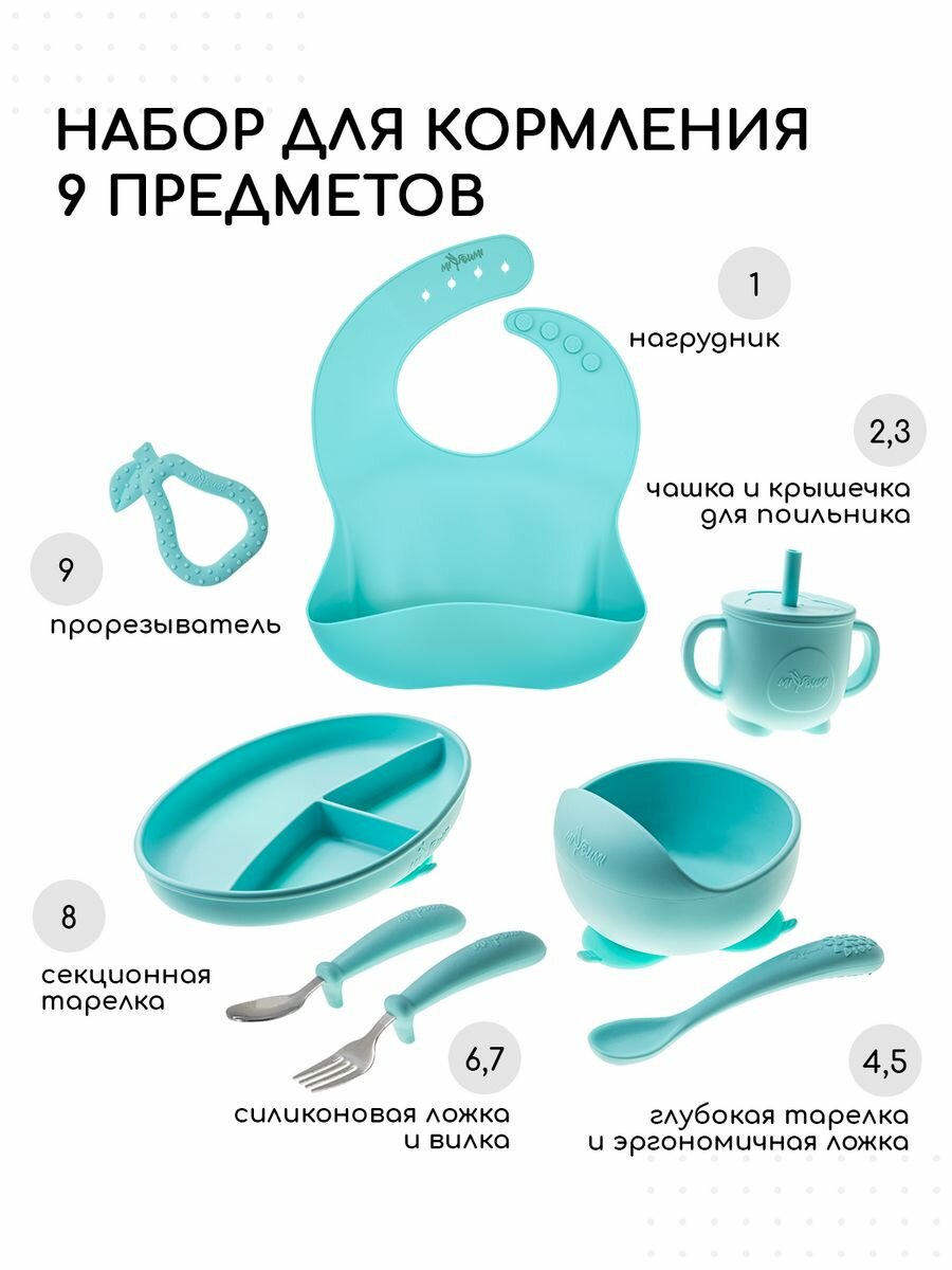 Набор детской посуды для кормления Miyoumi, силиконовый, 9 предметов