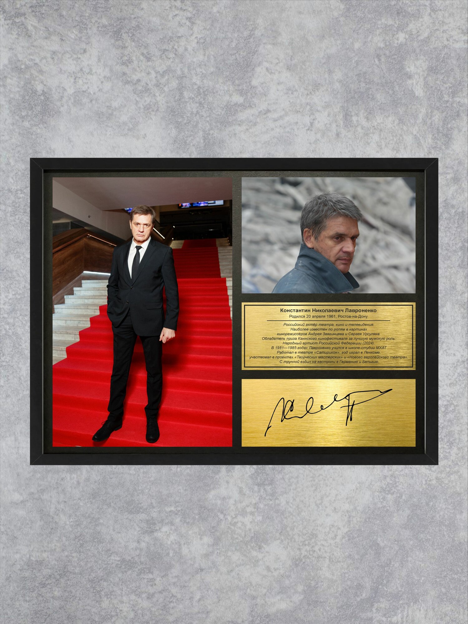 Константин Лавроненко автограф в рамке