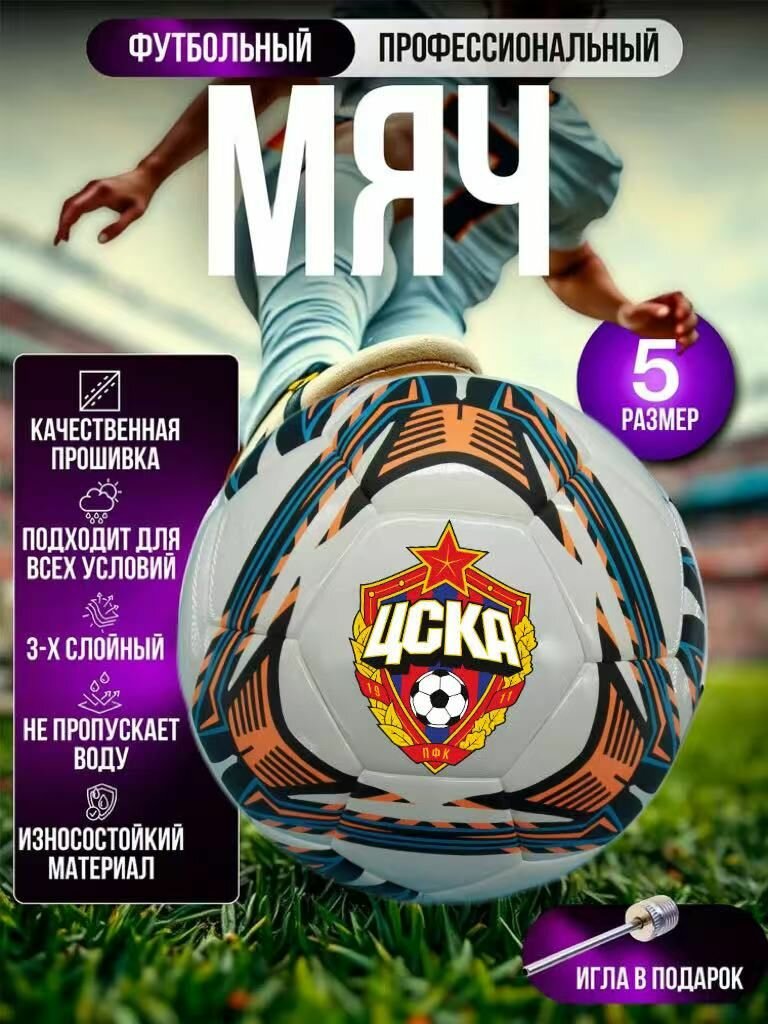 Белый Футбольный мяч 08 PFC CSKA Moscow