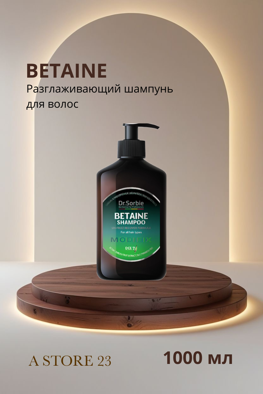 Шампунь Dr.Sorbie "Betaine" , для всех типов волос, разглаживающий, 1000мл