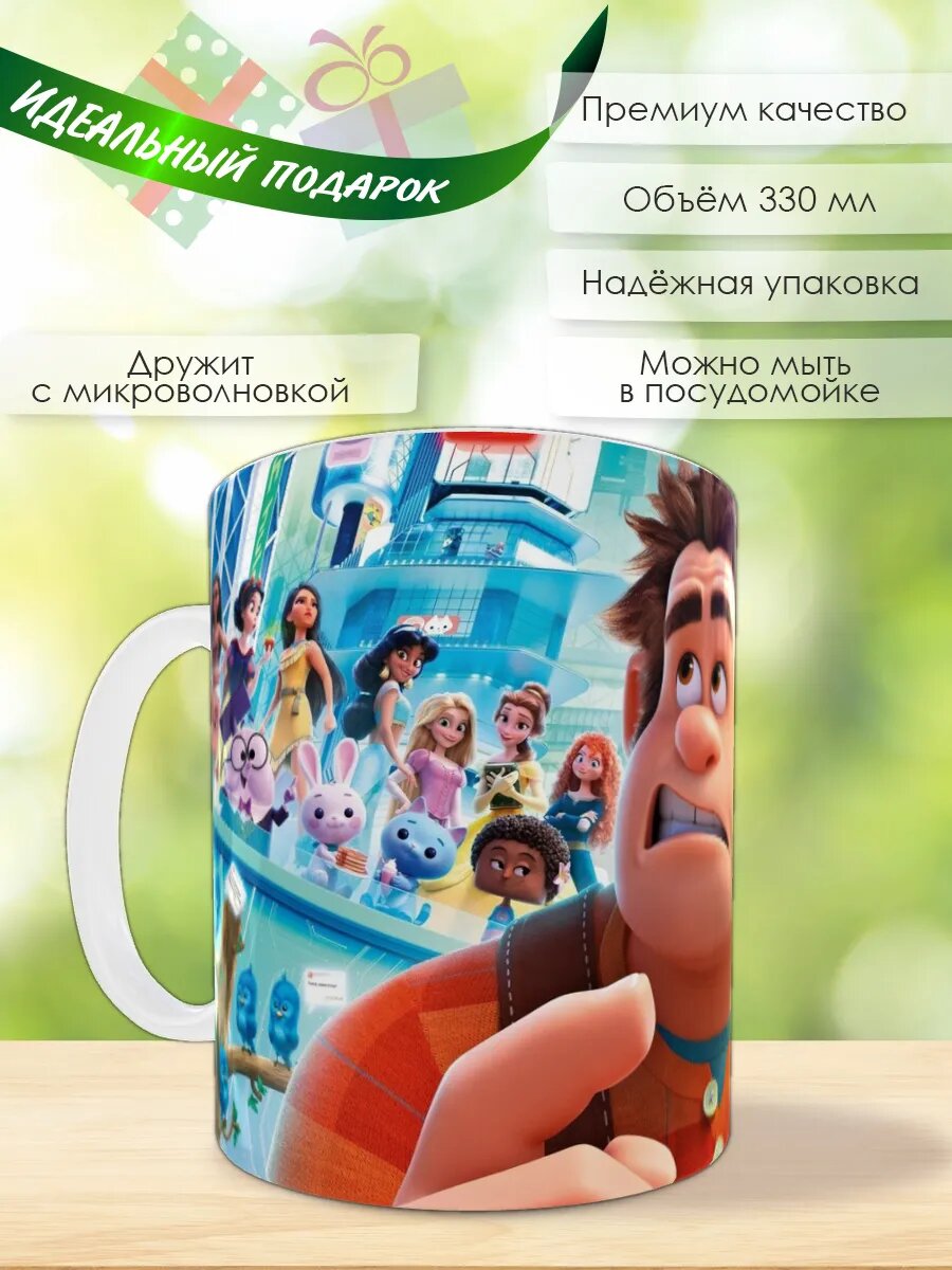 Кружка Ральф против интернета — фото 1