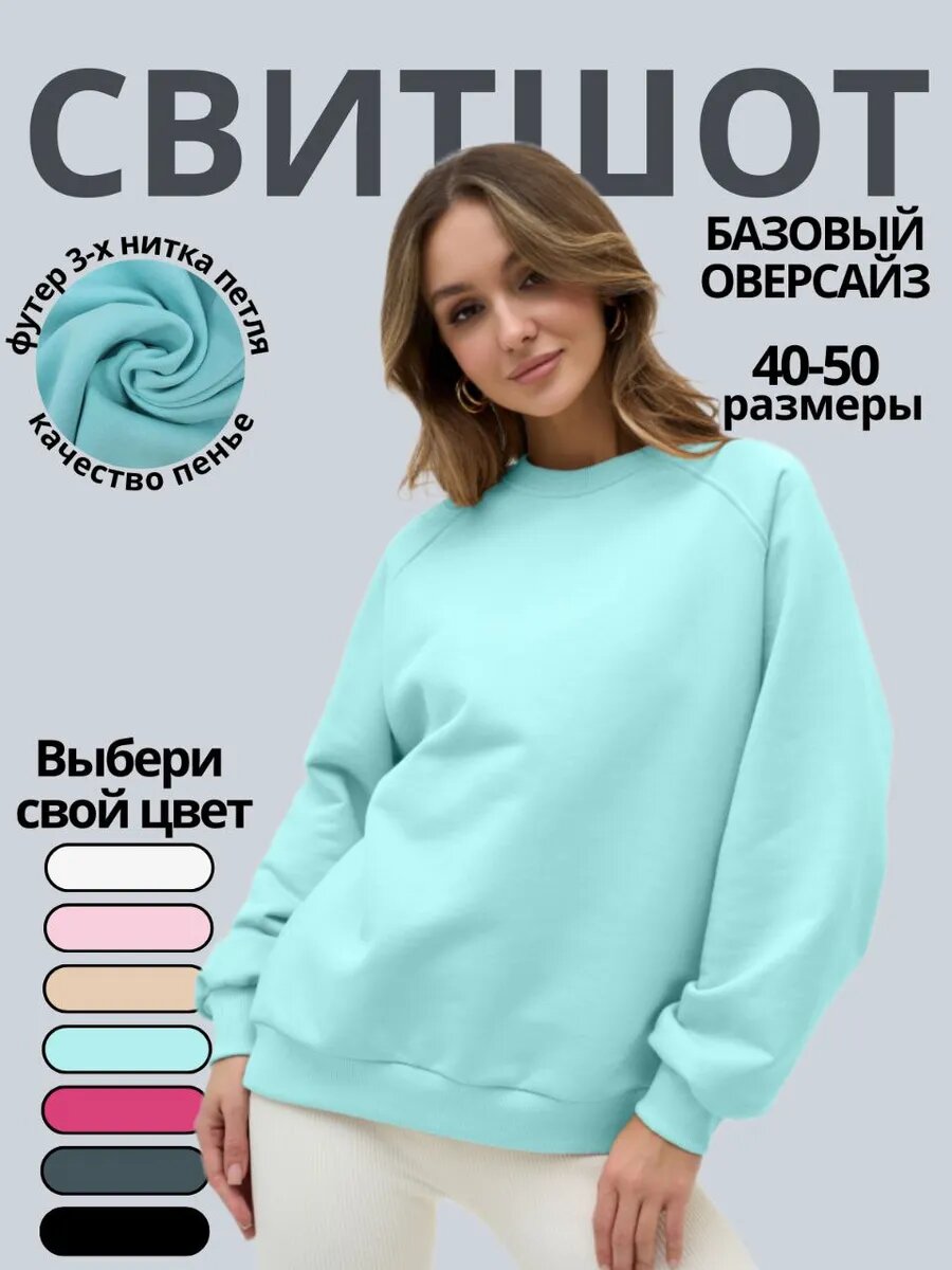 Свитшот спортивный