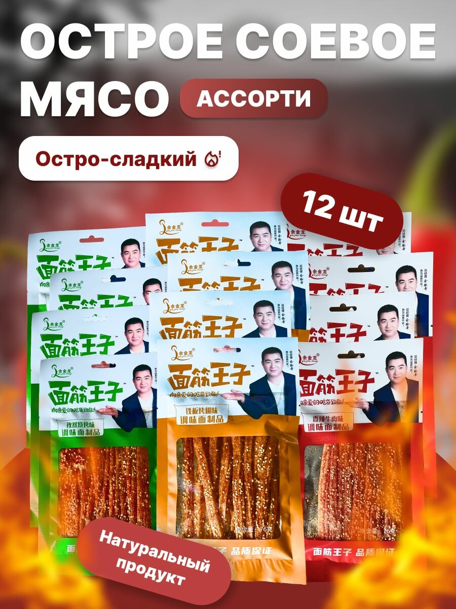 Мясо соевое китайские снеки набор 12шт