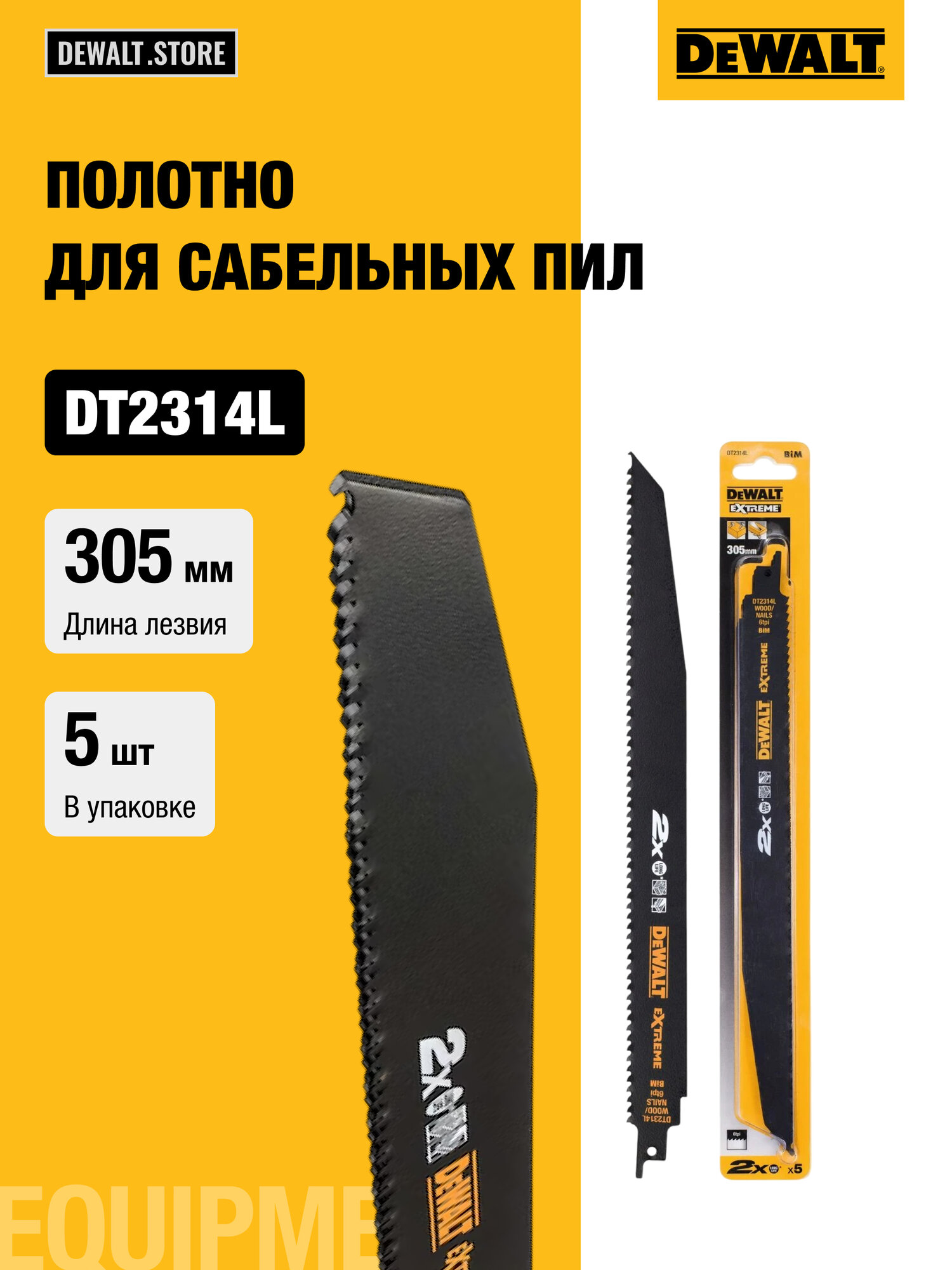 Полотно DEWALT, для сабельных пил, по дереву с гвоздями, 305x4.2 мм, 5 шт, DT2314L