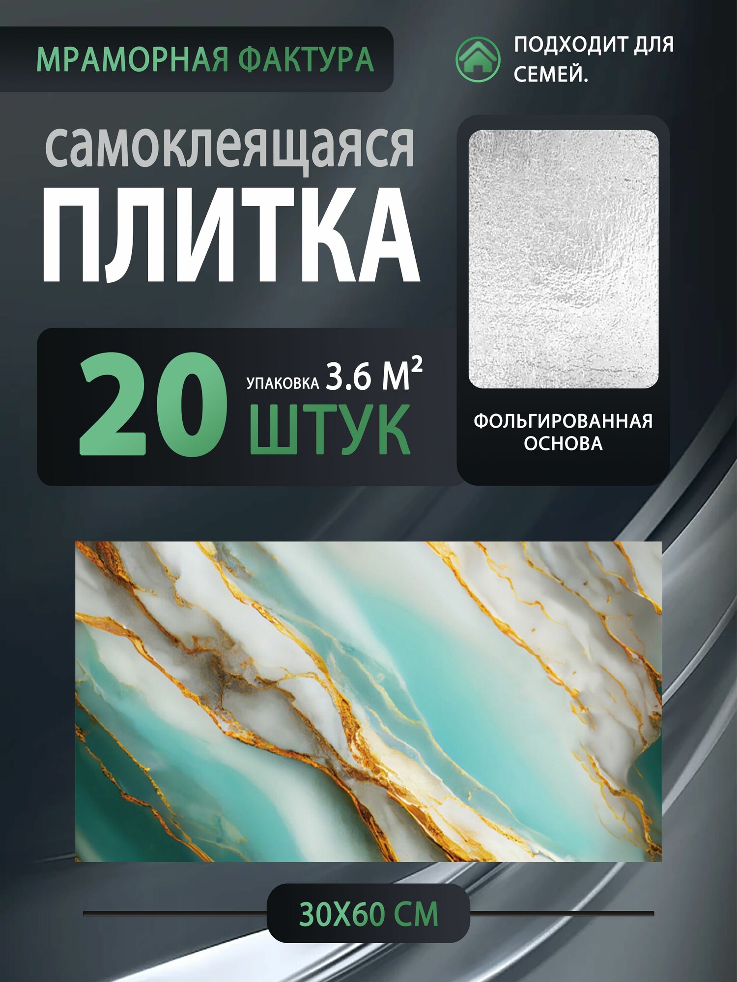 Стеновая панель