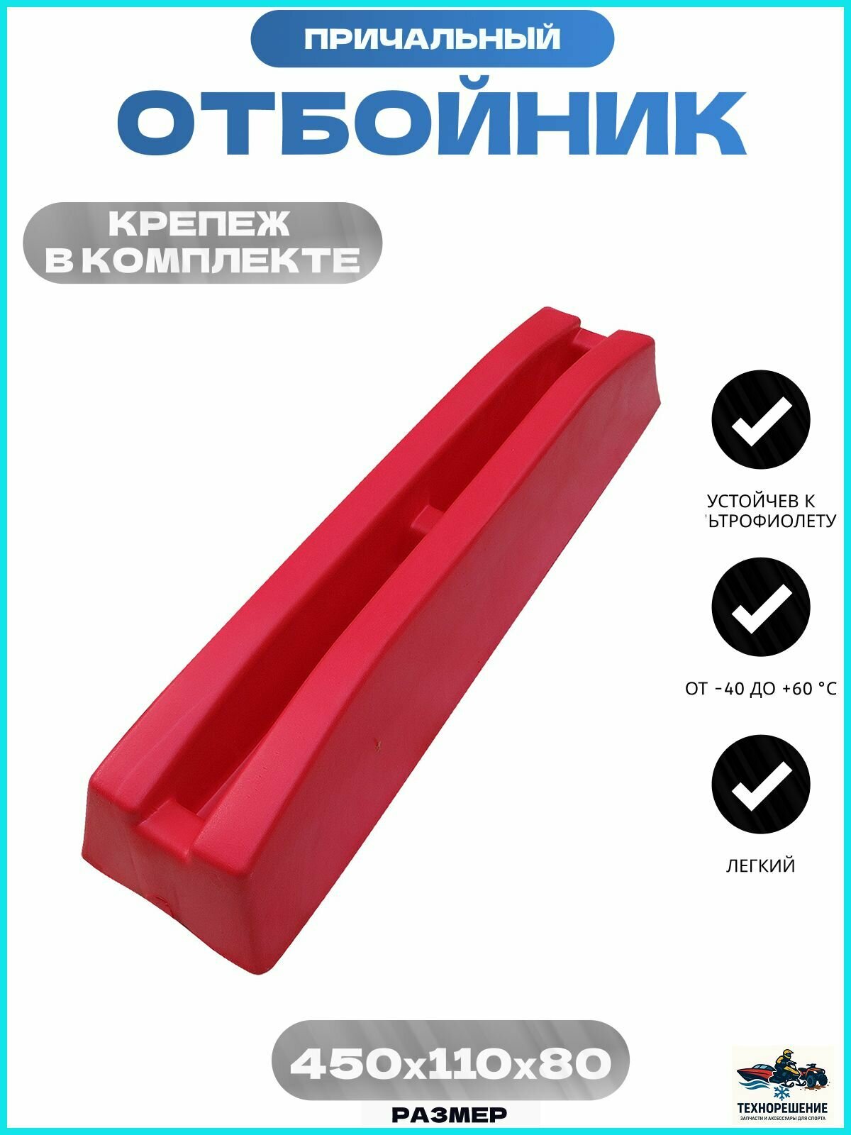 Кранец для причала малый /Отбойник причала красный (48 см)