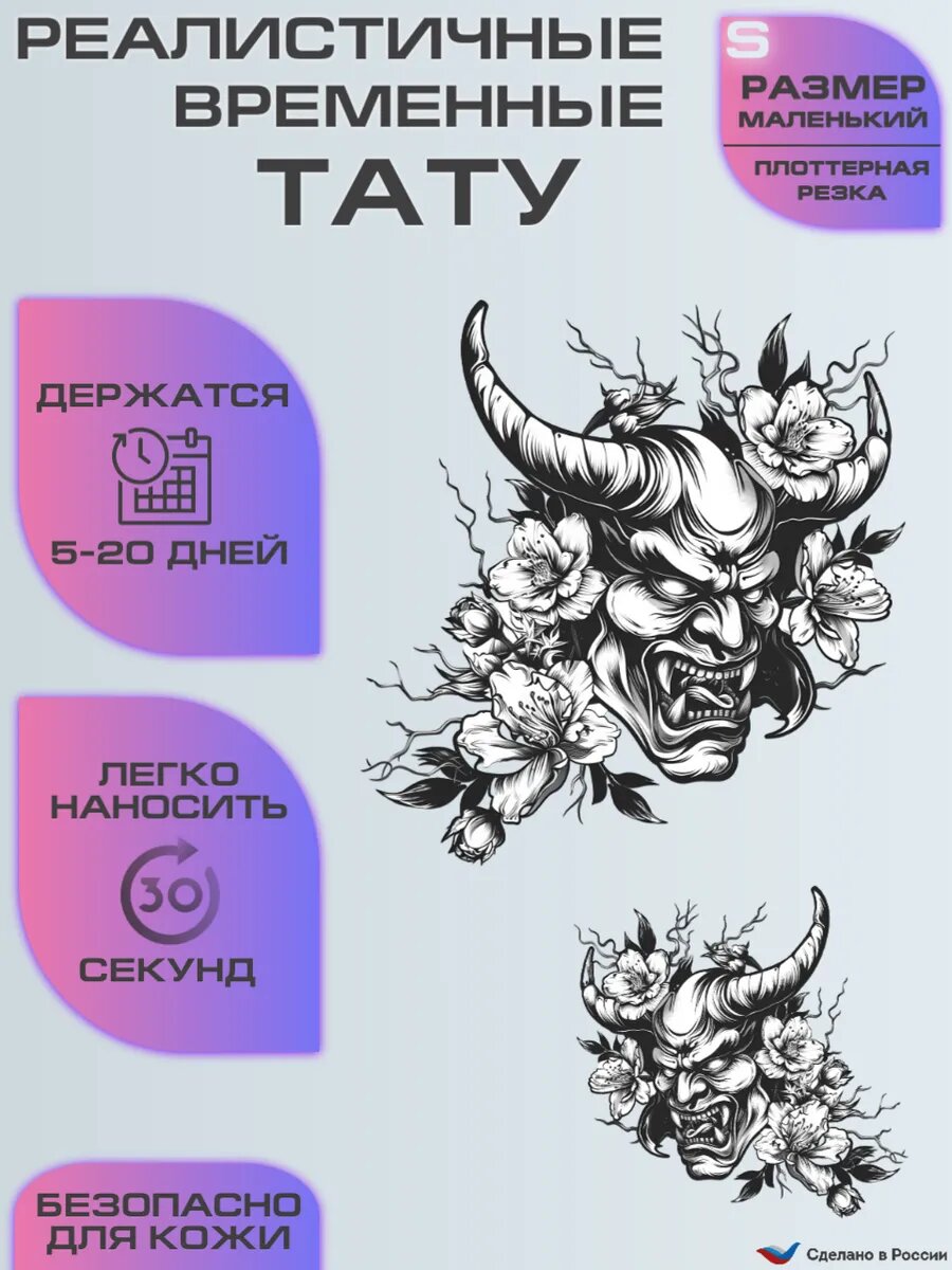 Временные татуировки, переводные тату, наклейка череп