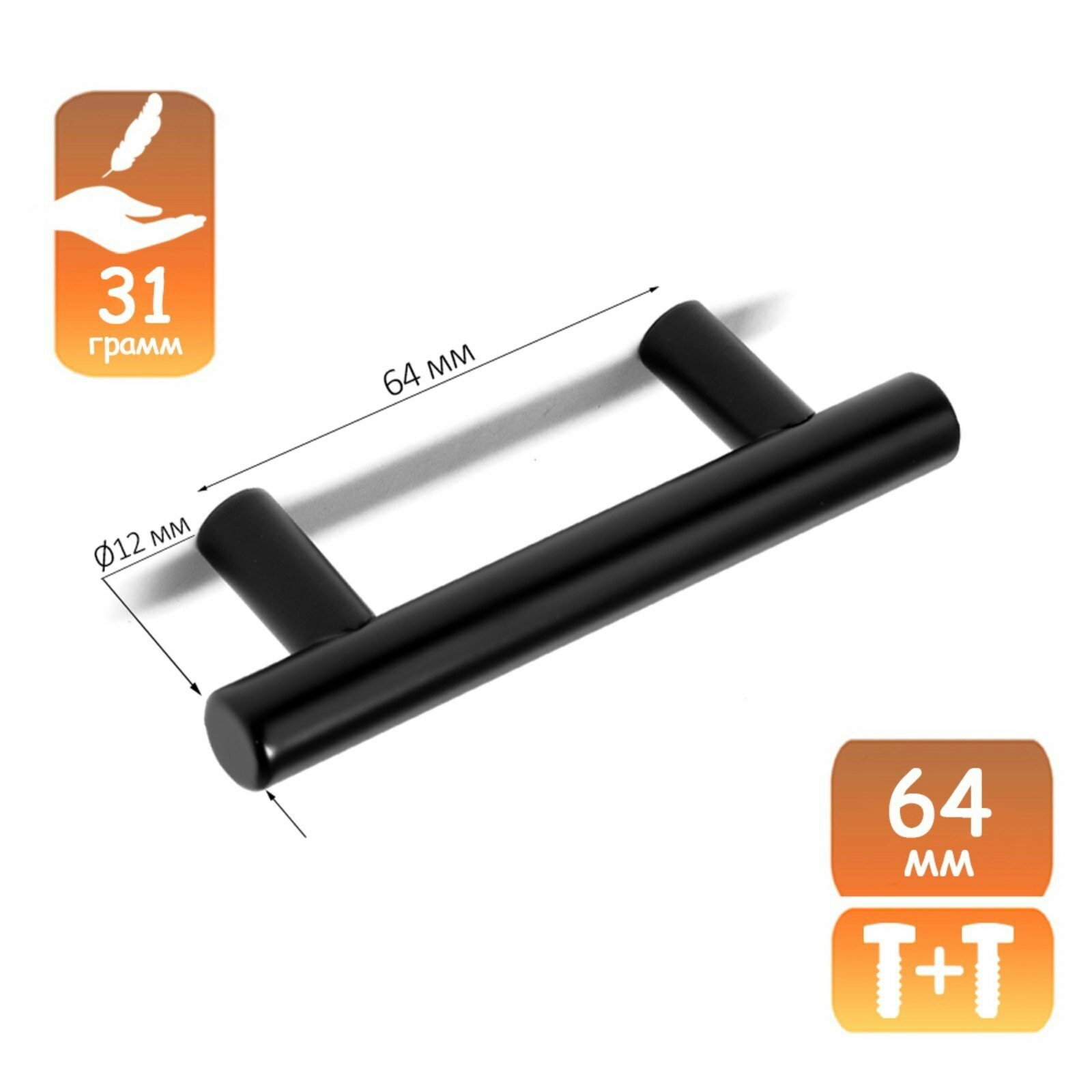 Ручка-рейлинг FRIDA, нержавеющая сталь, d=12 мм, м/о 64 мм, цвет черный, 3 шт.