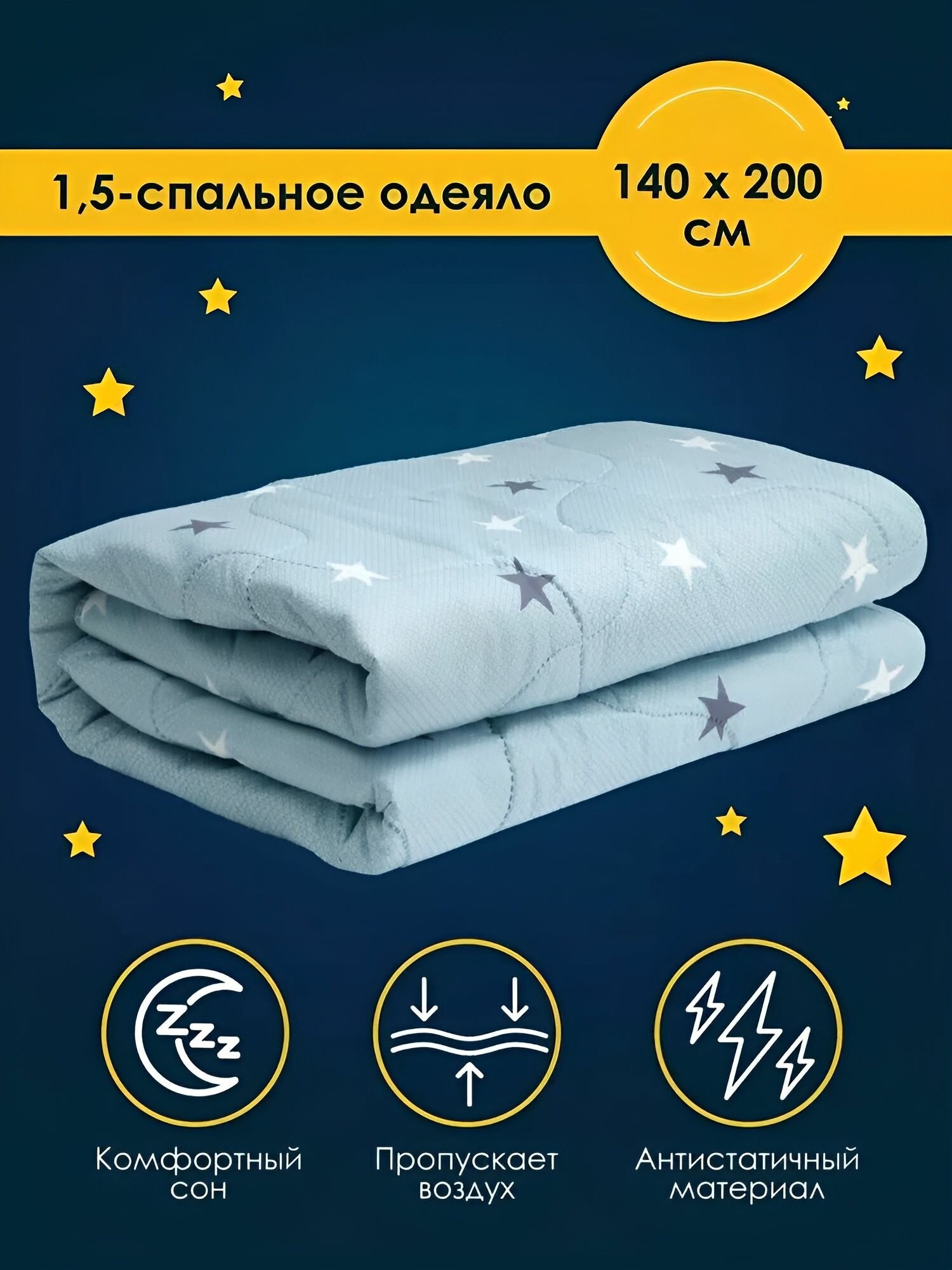 Одеяло 1.5 Спальное Для Сна На Кровати И Диване. Большое Мягкое Теплое. Всесезонное. Домой, В Квартиру, На Дачу Для Детей И Взрослых. Лебяжий Пух. Голубой. 140x200 См