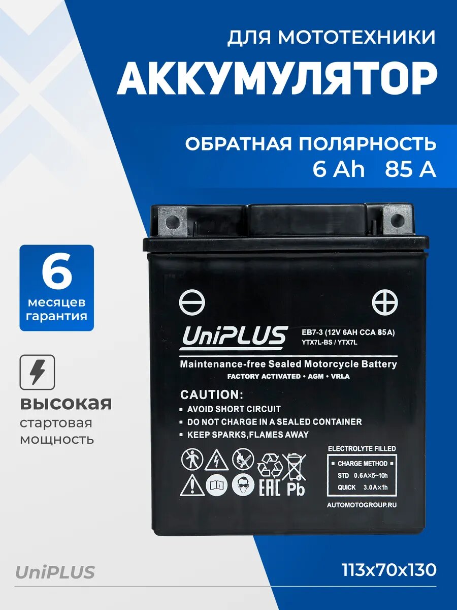 Аккумулятор для мотоцикла, мопеда альфа, скутера 12в 6ач AGM