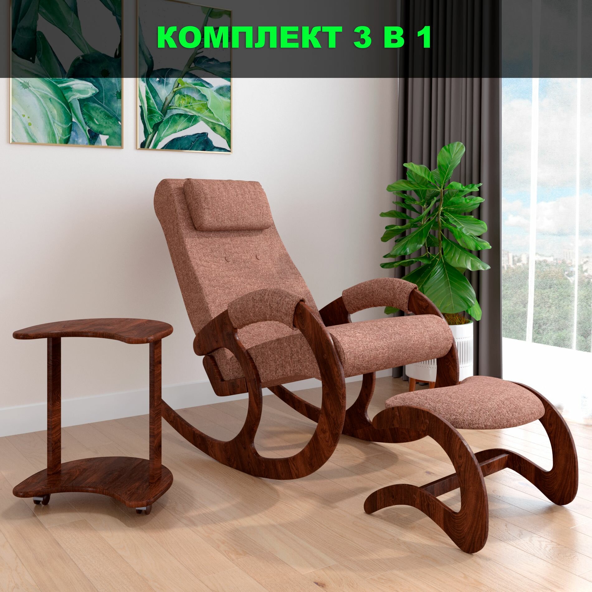 Кресло-качалка "Н. Блюз" 3 в 1 Экоткань, Brown, Античный дуб