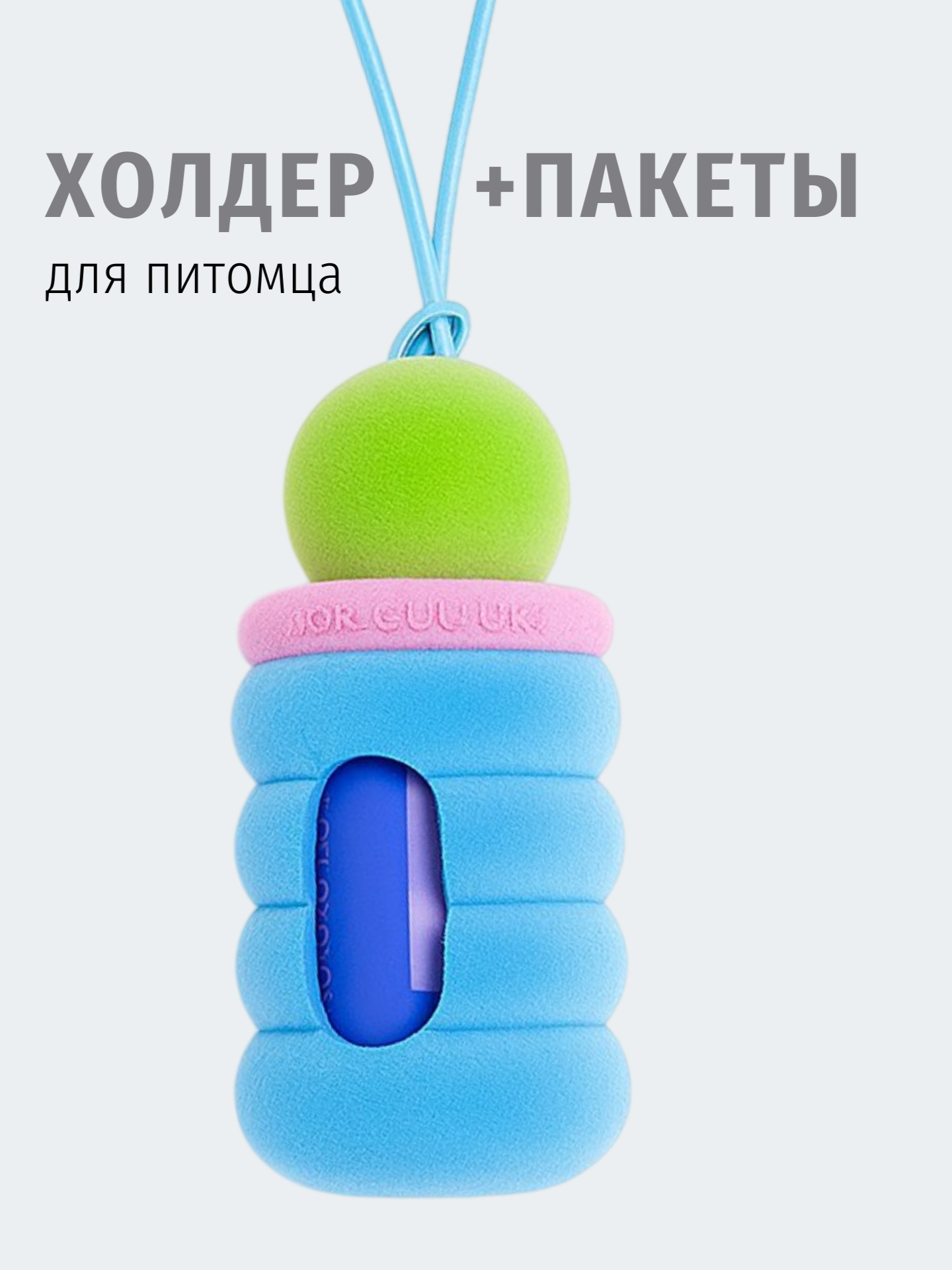 Холдер велюровый с пакетами для собак CHUGI