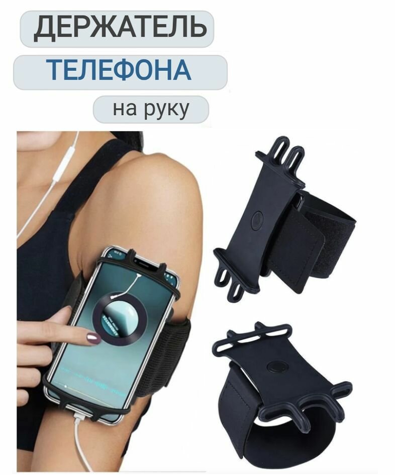 "HANOX" - Держатель для телефона на руке для бега