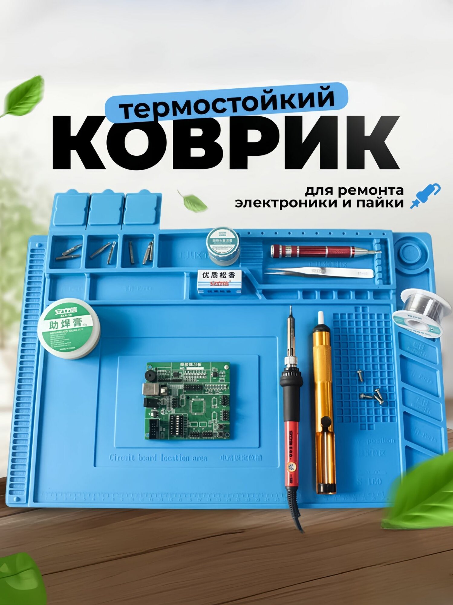 Термостойкий силиконовый коврик для пайки — с магнитным слоем, для ремонта техники