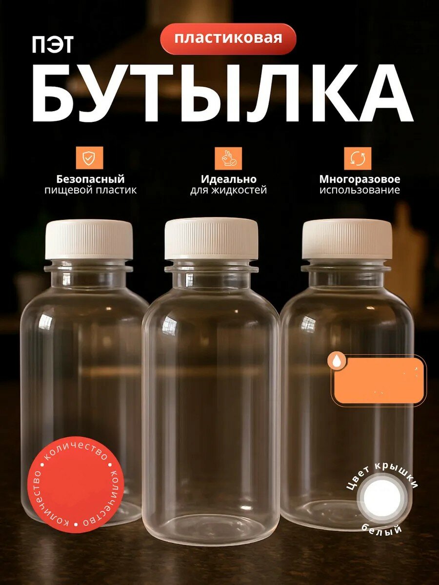 Одноразовая бутылка с чёрной крышкой для морсов, компотов, 0,25 л, 10 шт.