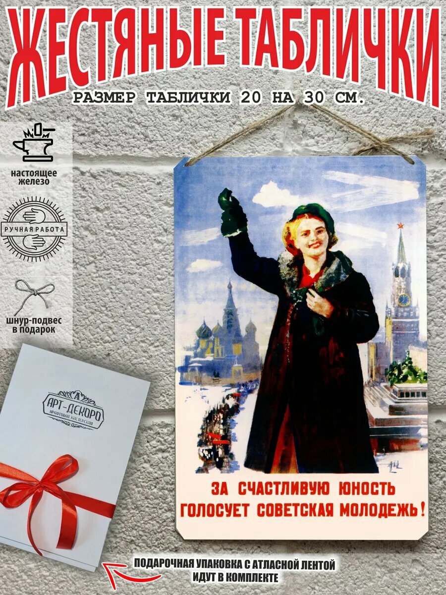 За счастливую юность советский плакат
