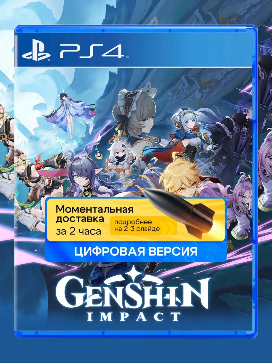 Игра Genshin Impact для Sony PlayStation PS4 PS5