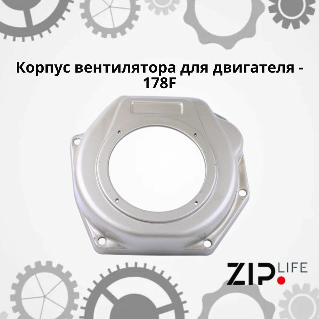 Корпус вентилятора для двигателя - 178F