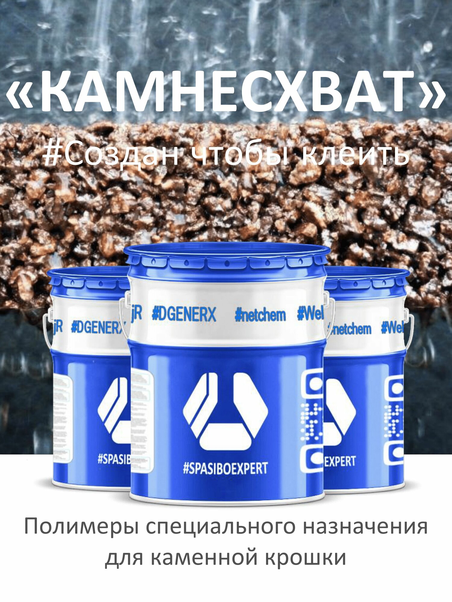 Смола герметизирующая для каменной крошки, полимерная двухкомпонентная клеевая связующая смола, 5.5кг