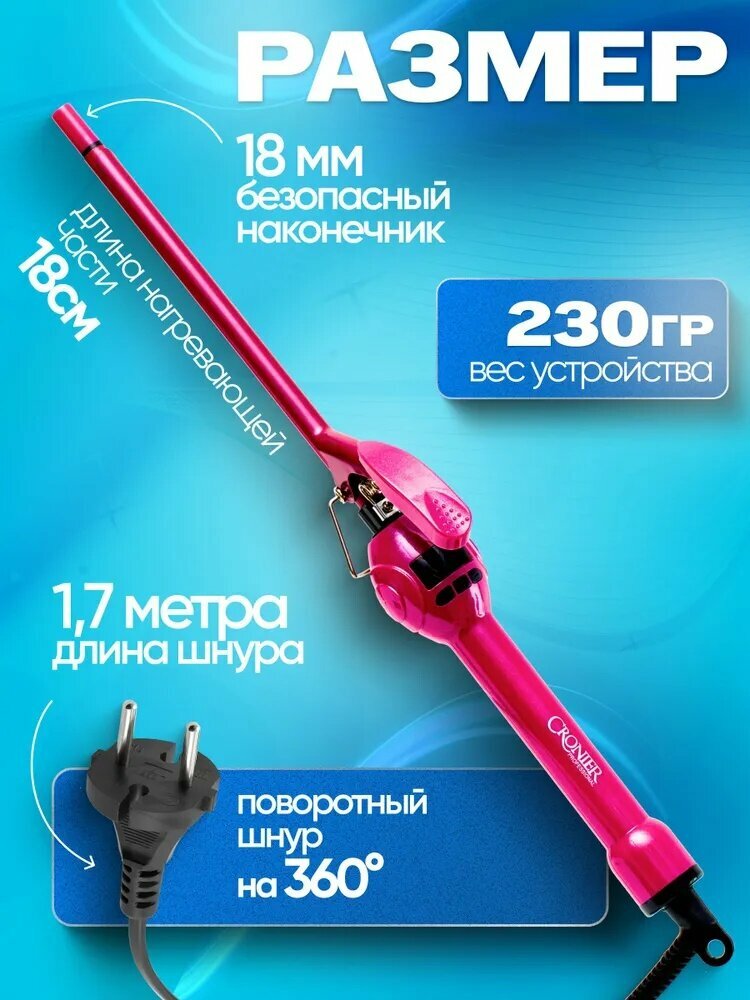 Плойка Cronier CR-2013, для афрокудрей, 9 мм, пурпурная, с LCD дисплеем — фото 1