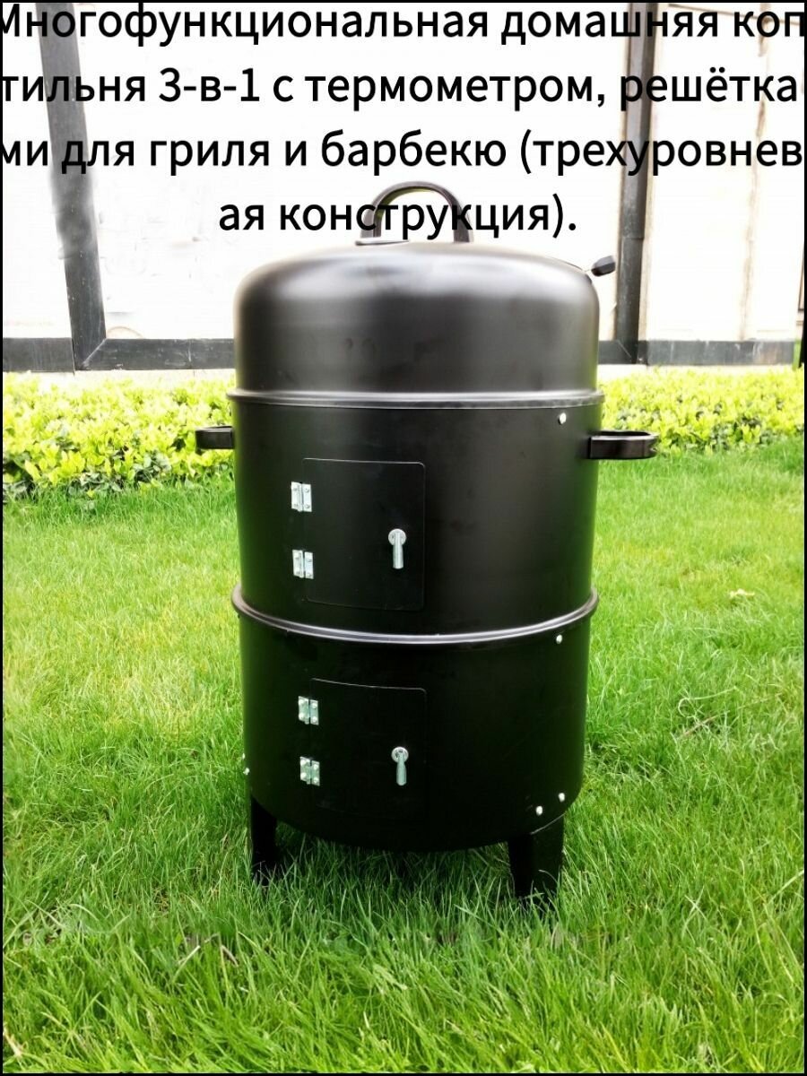 Многофункциональная коптильня для дома 3 в 1 с термометром, решетками для гриля и мангала, на 3 уровня