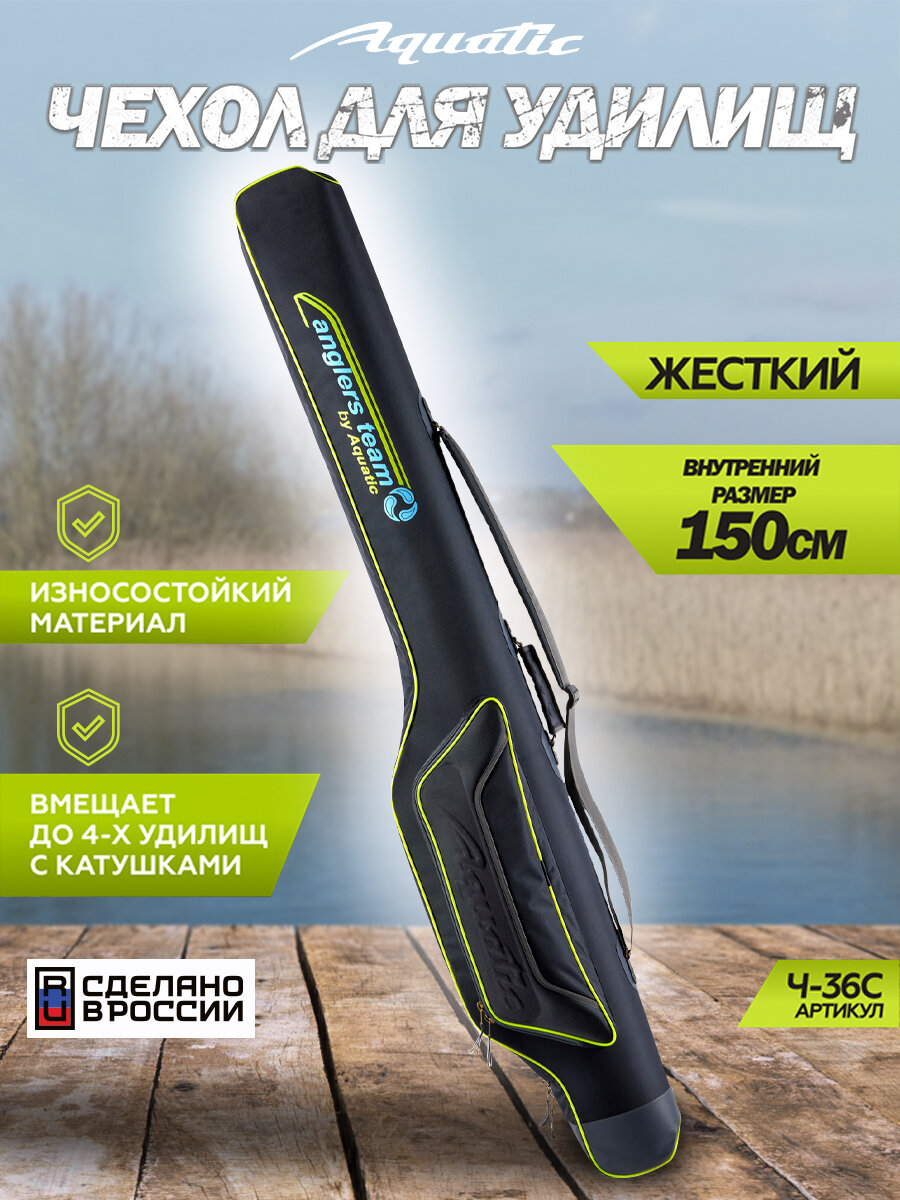 Aquatic/Акватик чехол Ч-36С 150 жёсткий, для фидерных удилищ (длина: 150 см, цвет: синий)