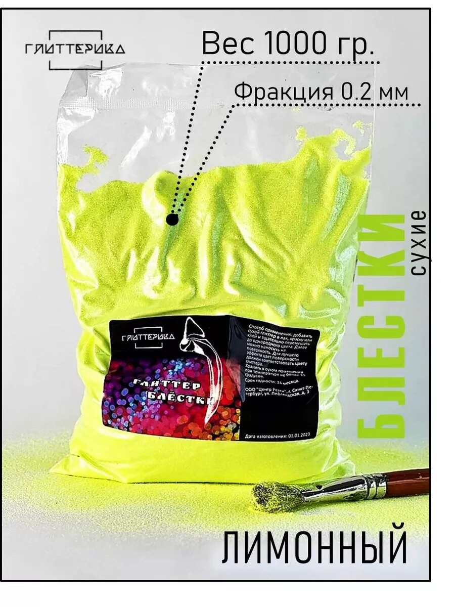 Блестки для декора 1 кг лимонные Глиттер для творчества