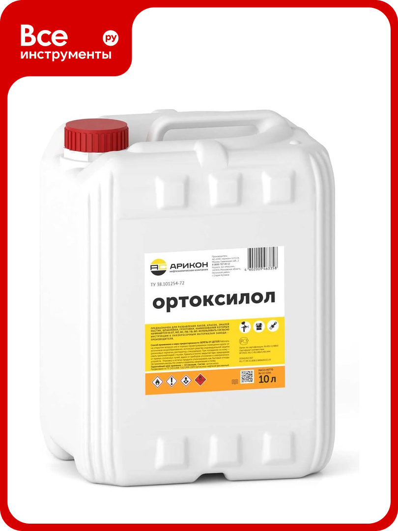 Ортоксилол Арикон канистра 10л ORT10, Ортоксилол нефтяной арикон растворяет эмали, лаки, мастики, грунты