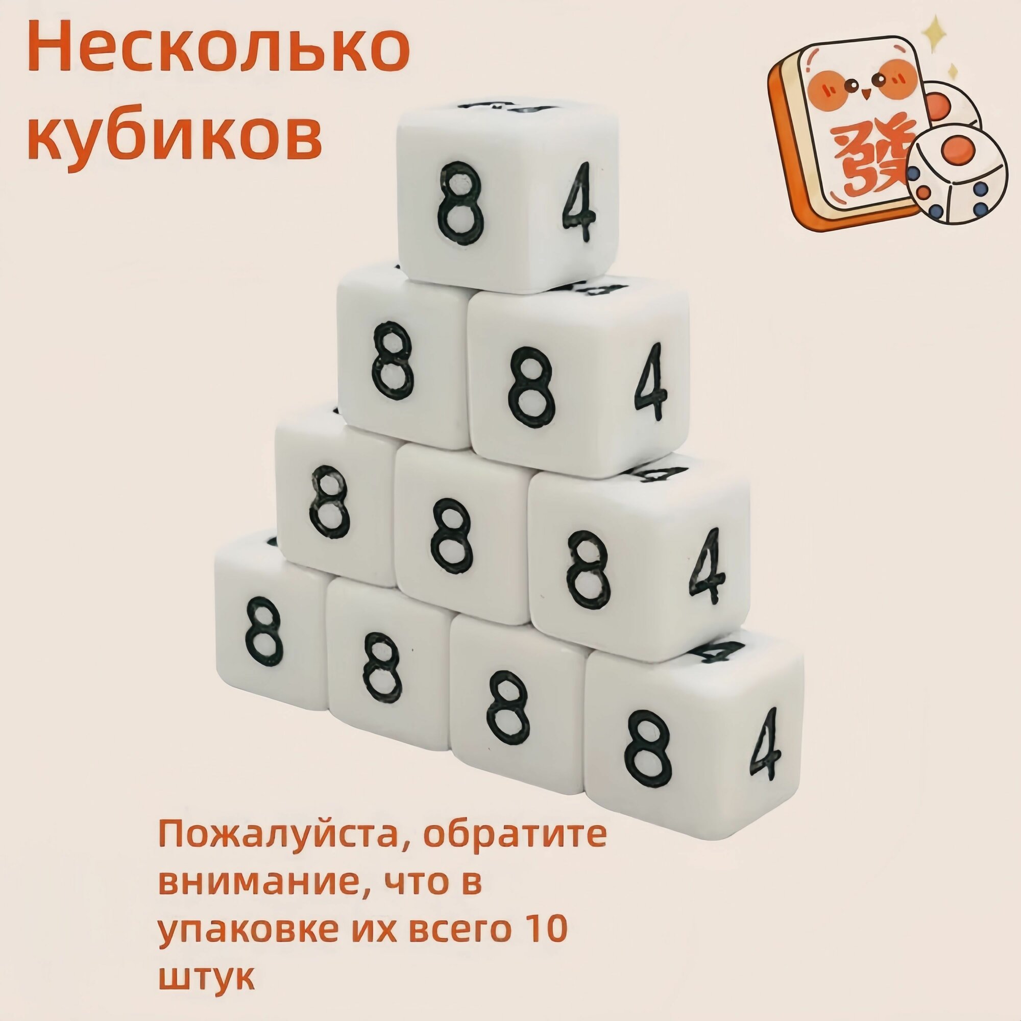 Игральные кости "Несколько кубиков", 10 штук, акриловые, белые