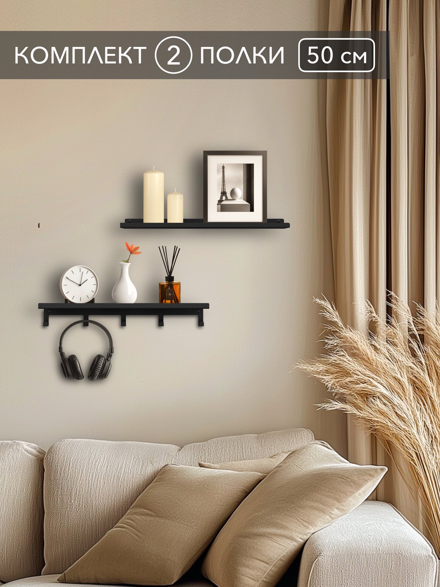 Полка с крючками на стену настенная навесная металлическая черная в гостиную спальню прихожую 50 см 2 шт