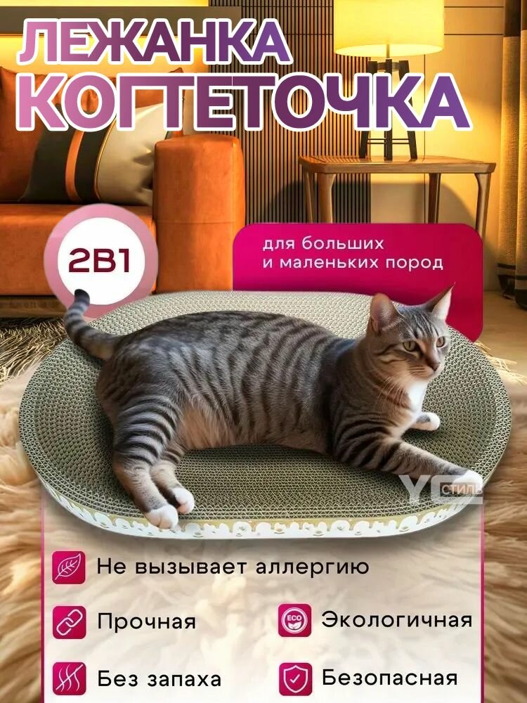 Когтеточка для кошек напольная лежанка когтеточка лежанка напольная когтеточка кошачья мебель