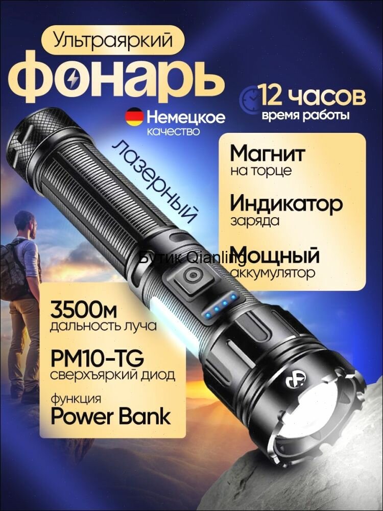 Фонарик аккумуляторный ручной фонарь тактический мощный лазерный светодиодный туристический