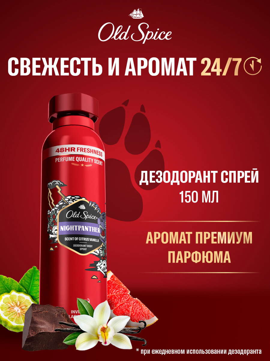 OLD SPICE мужской аэрозольный дезодорант Night Panther 150мл