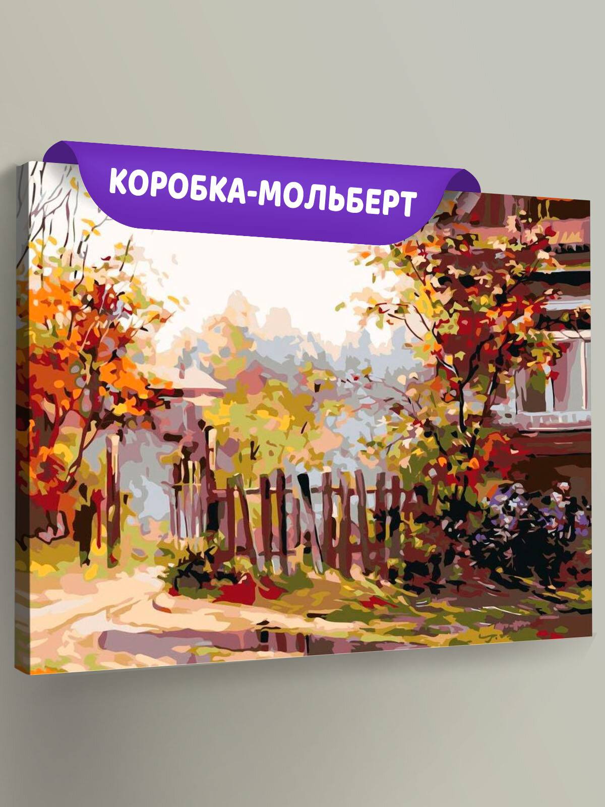 Картина по номерам ЖПН на холсте с подрамником "Осень, уютная деревня" Раскраска 40х50 см