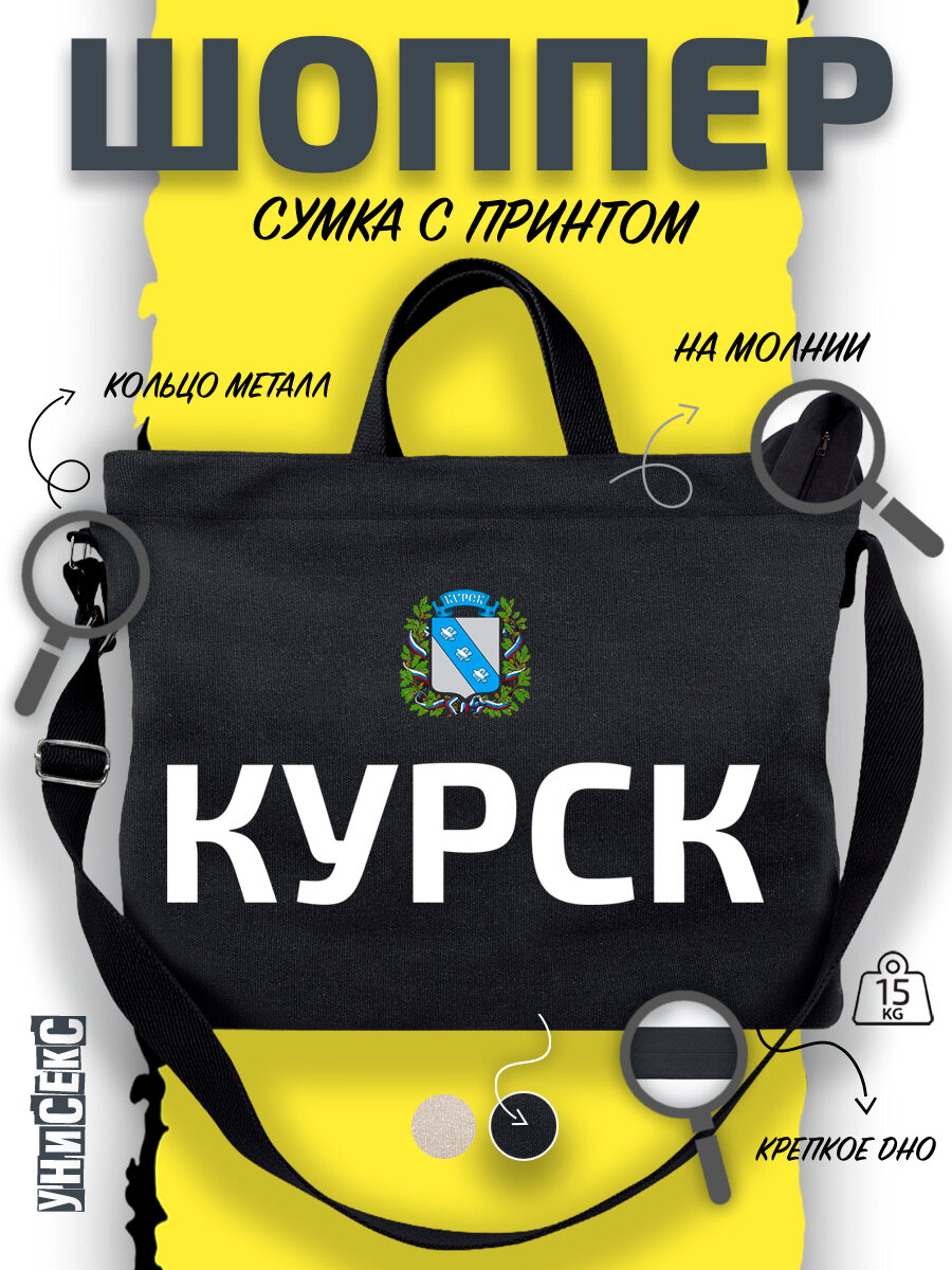 Сумка  шоппер y2k через плечо город Курск